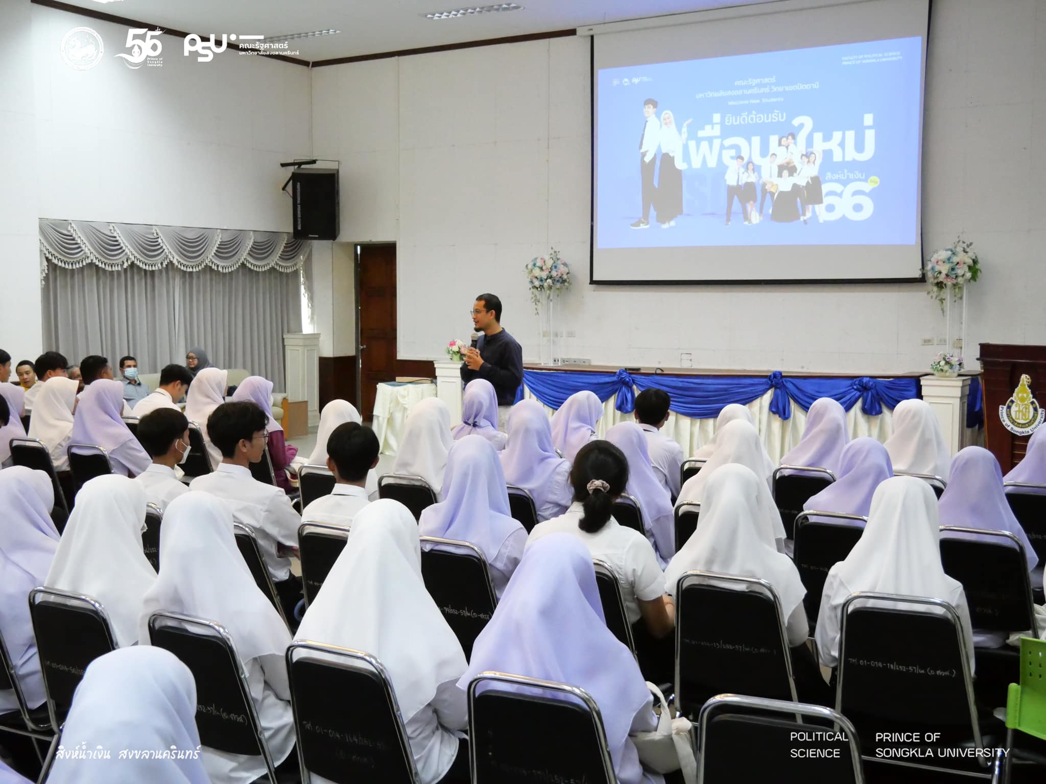 งานปฐมนิเทศนักศึกษาใหม่ ประจำปีการศึกษา 2566 - POL.SCI