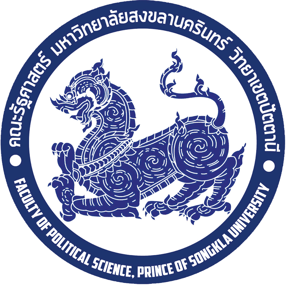 ประกาศทุนสนับสนุนการจัดทำและผลิตหนังสือ ตำรา - POL.SCI