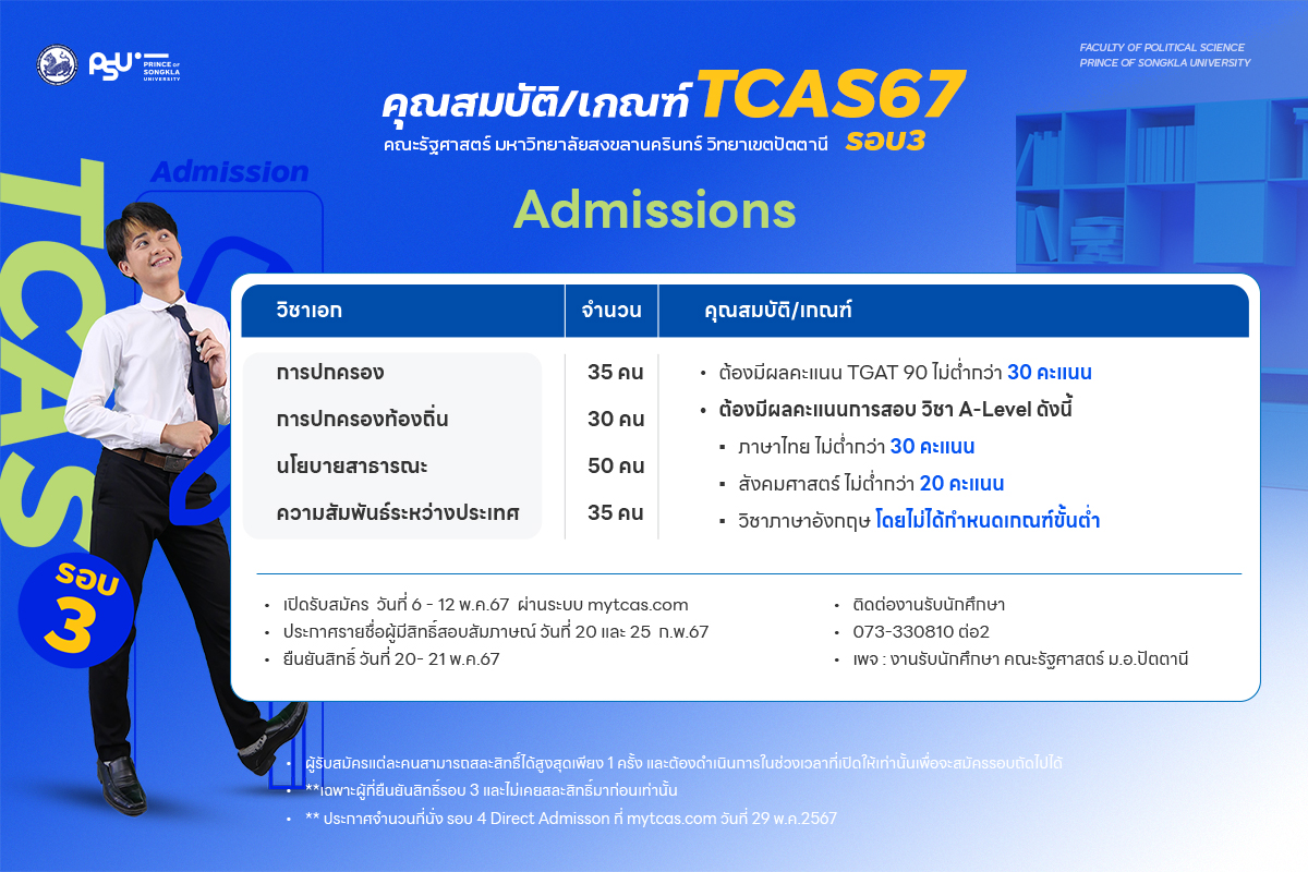 สมัครเรียน - POL.SCI