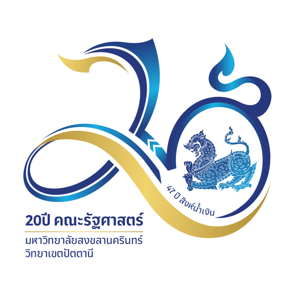 อัตลัตณ์ - POL.SCI